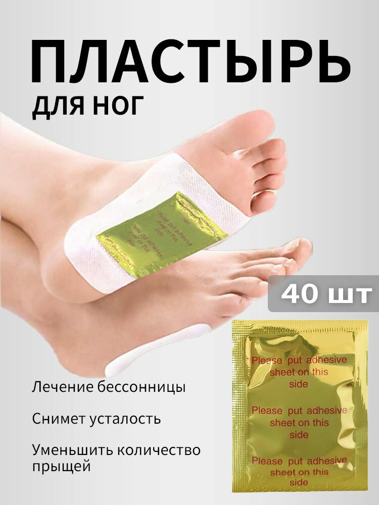 Пластырь для ног из золотой фольги