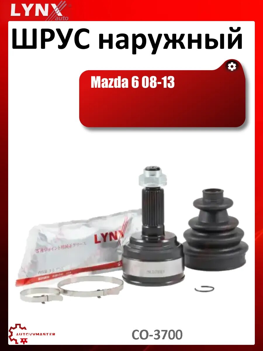ШРУС наружный