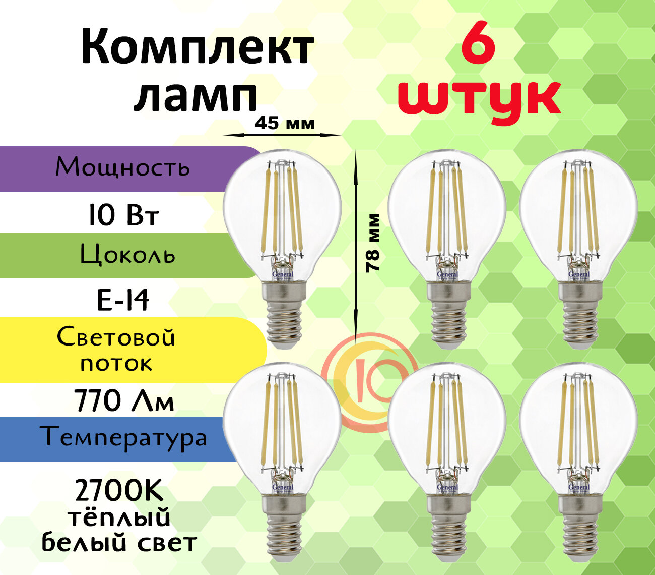 Лампочка светодиодная E14 10 Вт, теплый белый 2700К, 6 штук 649912-6