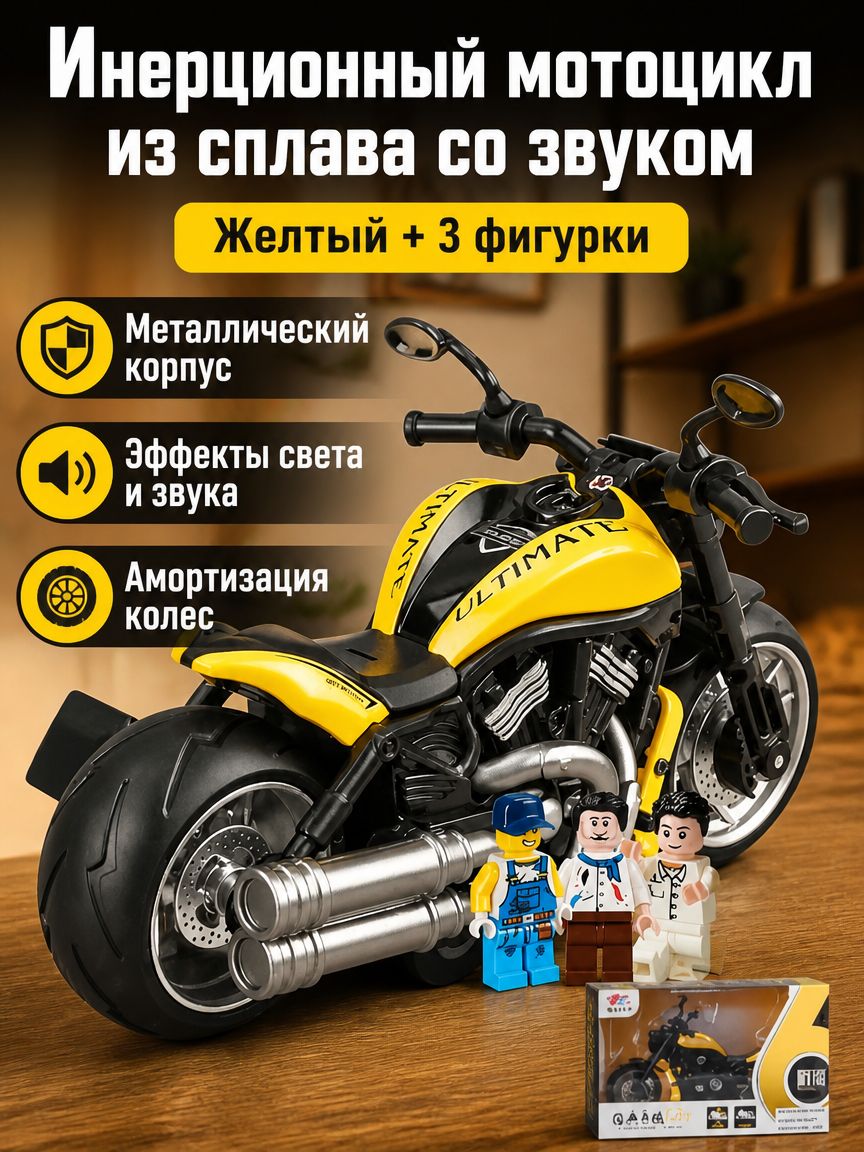 Комплект детской игрушечной мотоциклетной модели из 4 предметов: мотоцикл с инерционным приводом, звуком и светом, подвеска, 3 фигурки металлический