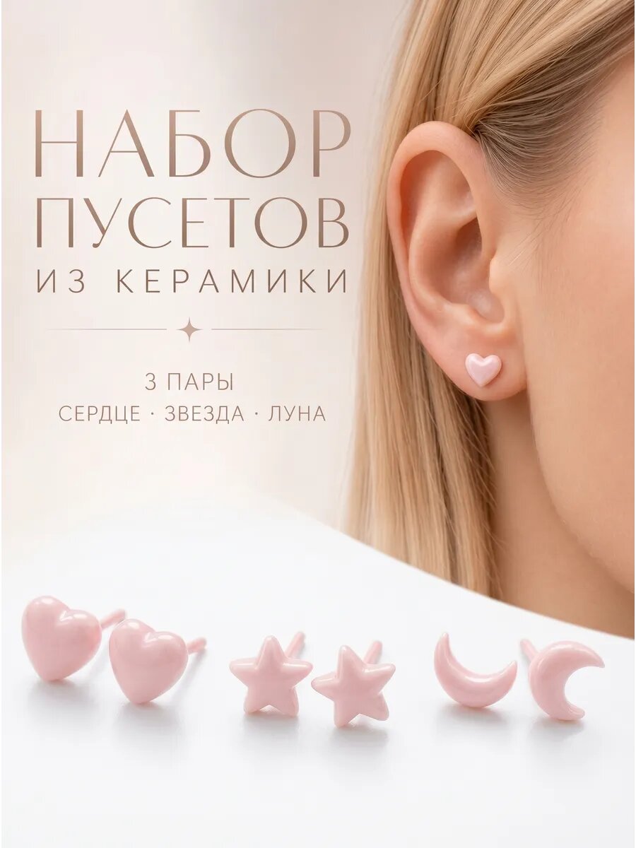 Комплект серег Solarum