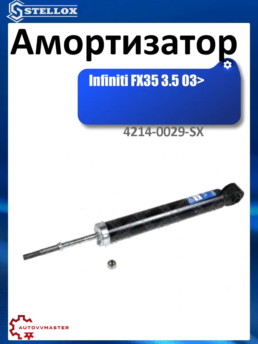 Амортизатор