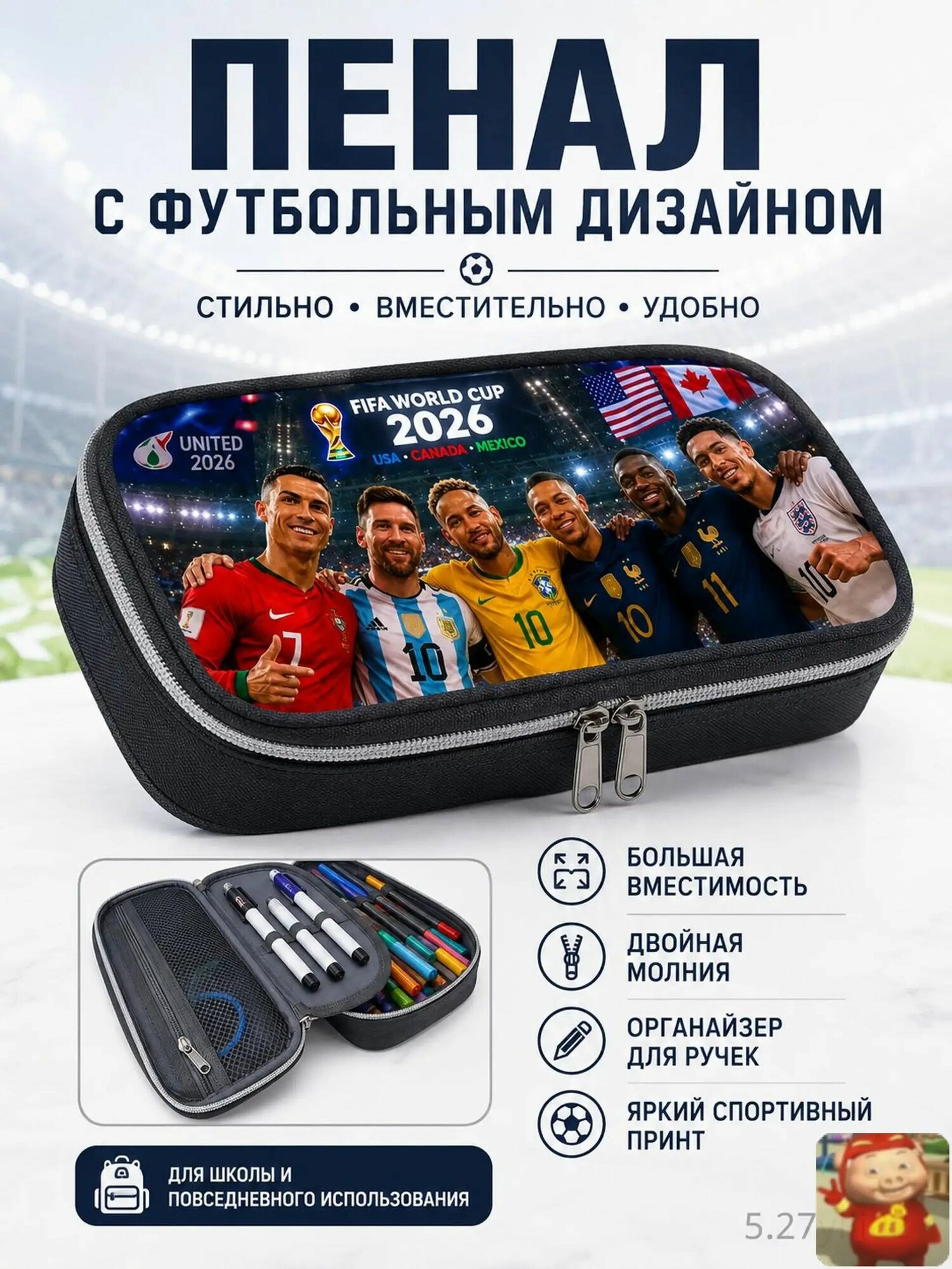 Пенал школьный футбольный с принтом звезд футбола, сетчатые карманы и двойная молния, для мальчиков и девочек