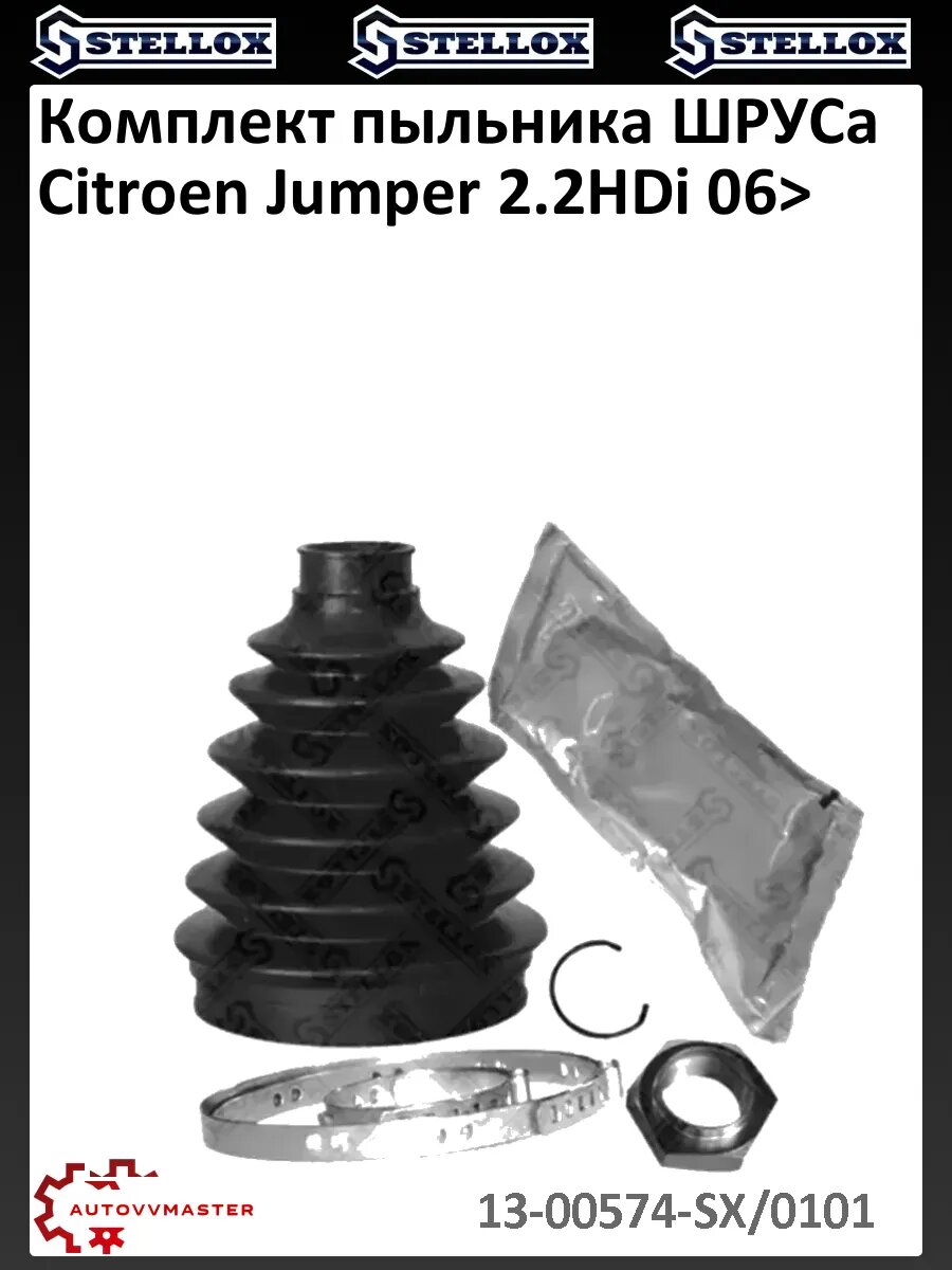 Комплект пыльника шруса Citroen Jumper 2.2HDi 06>