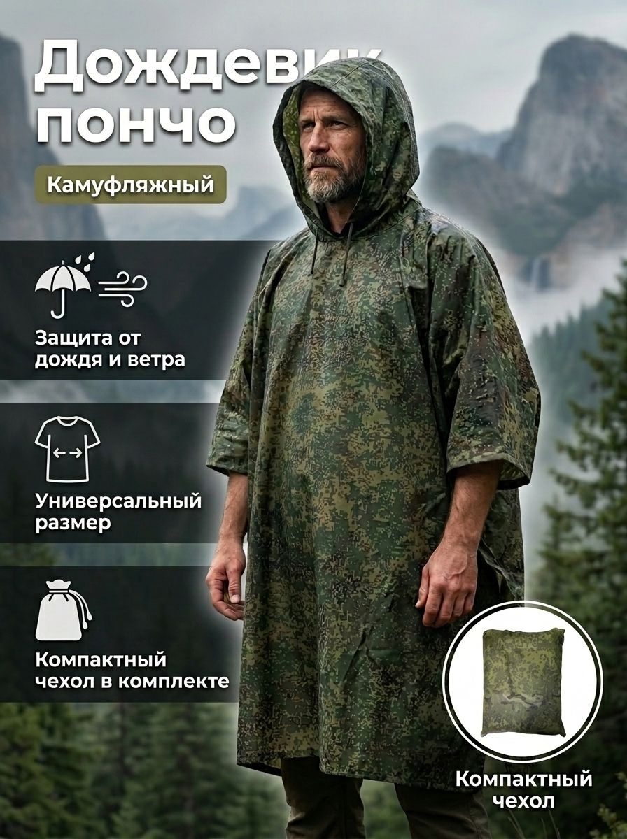 Дождевик