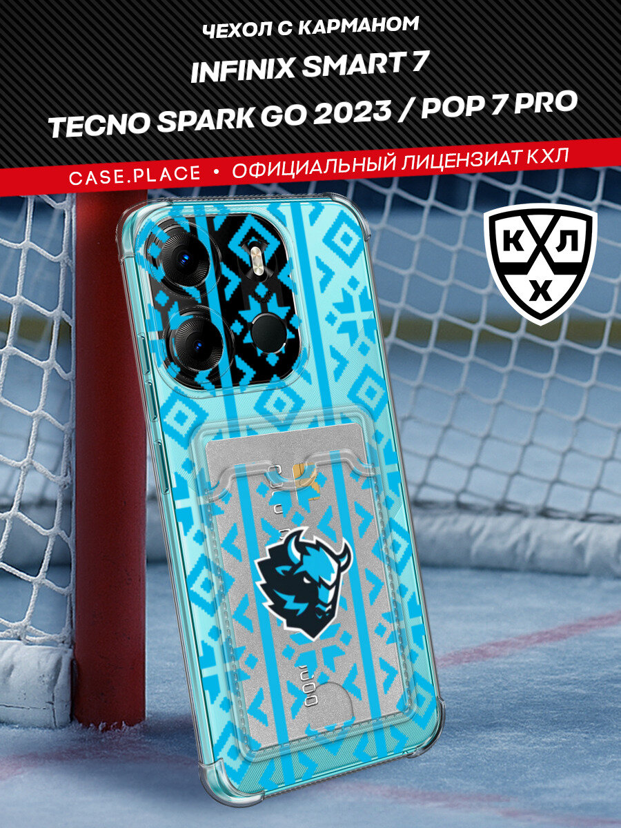 Чехол на Tecno Spark Go 2023/Infinix Smart 7/Pop 7 Pro (Текно Спарк Го 2023/Инфиникс Смарт 7/Поп 7 Pro) с картой и принтом Картхолдер Динамо. Минск КХЛ