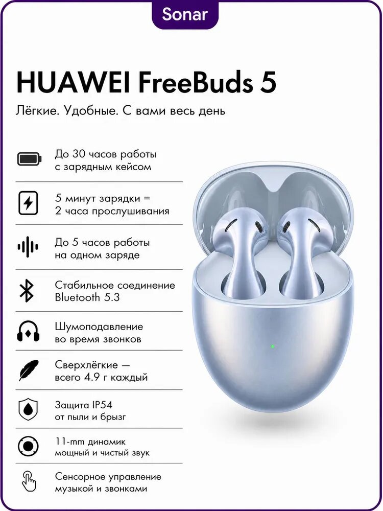 HUAWEI Наушники беспроводные с микрофоном Huawei FreeBuds 5, Bluetooth, синий