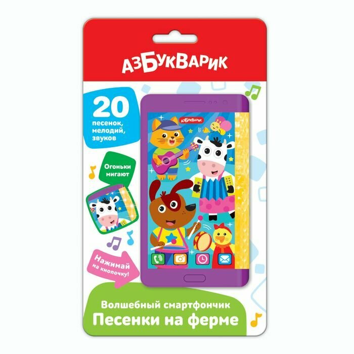 ВолшебныйСмартфончик Песенки на ферме (звуковой модуль, 20 песенок, мелодий и звкуов), (Белфакс, Азб