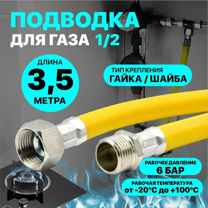 Шланг газовый "GasFix", ПВХ, армированный, 1/2", 3,5 м, гайка/шайба