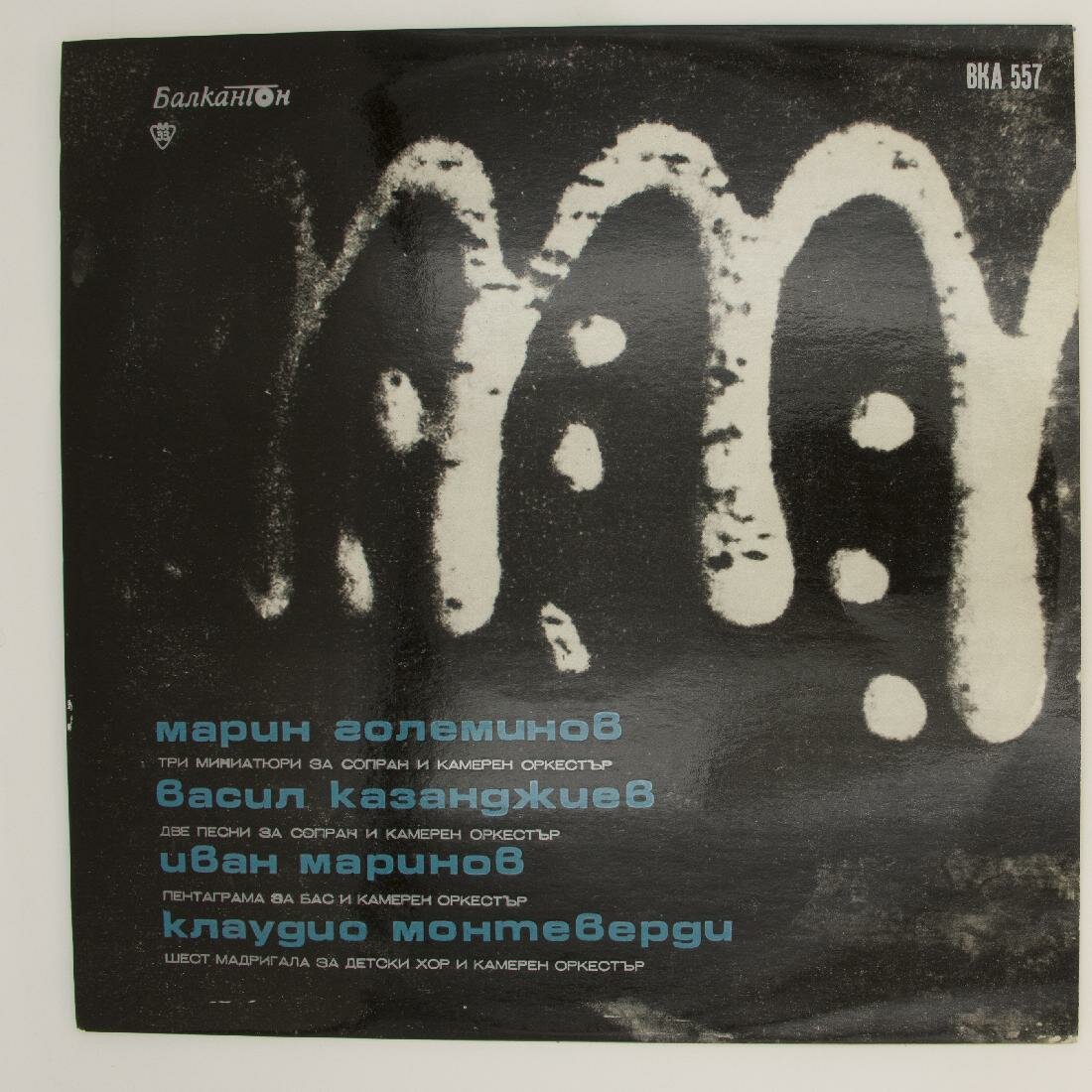 Виниловая пластинка Марин Големинов Васил Казанджиев Иван Маринов Клаудио Монтеверди - Три Миниатюри Две Песни