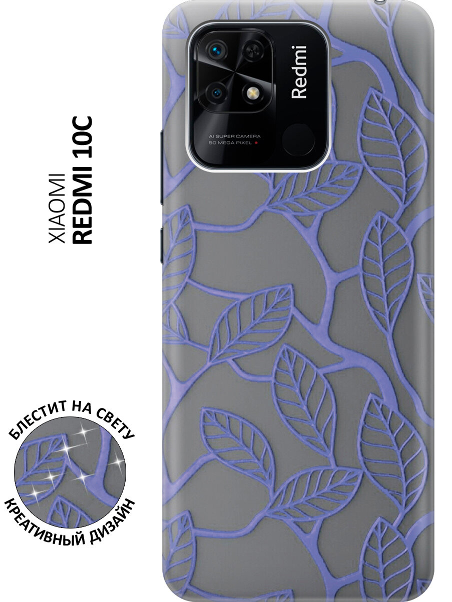 Силиконовый чехол на Xiaomi Redmi 10C / Сяоми Редми 10С с эффектом блеска "Фиолетовые листья"