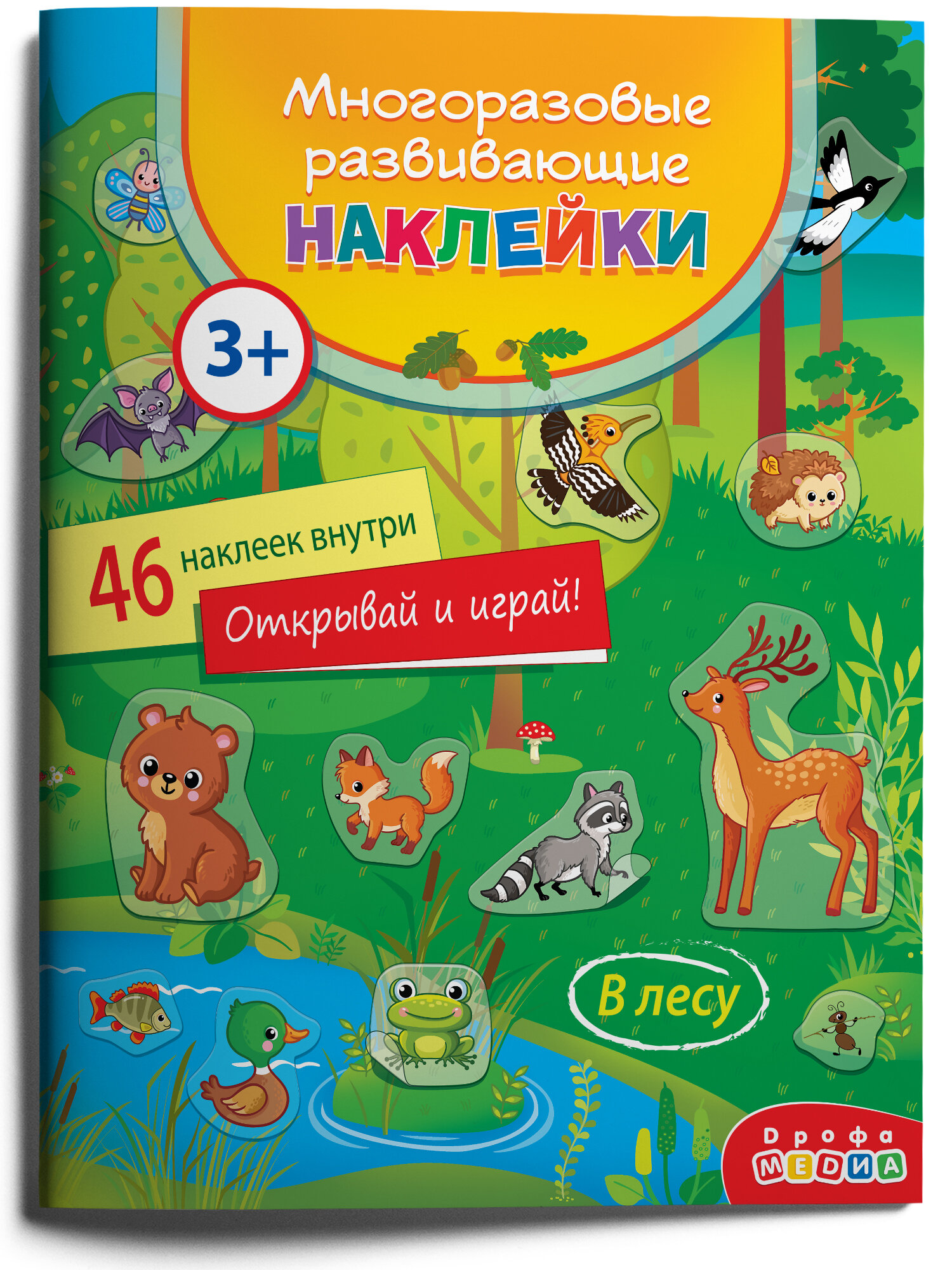 Многоразовые развивающие наклейки Дрофа-Медиа. "В лесу", от 3 лет