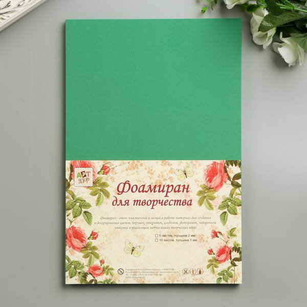 Фоамиран "Изумрудный", 2 мм, тип: фоамиран (пенка/резина), цвет: зелёный