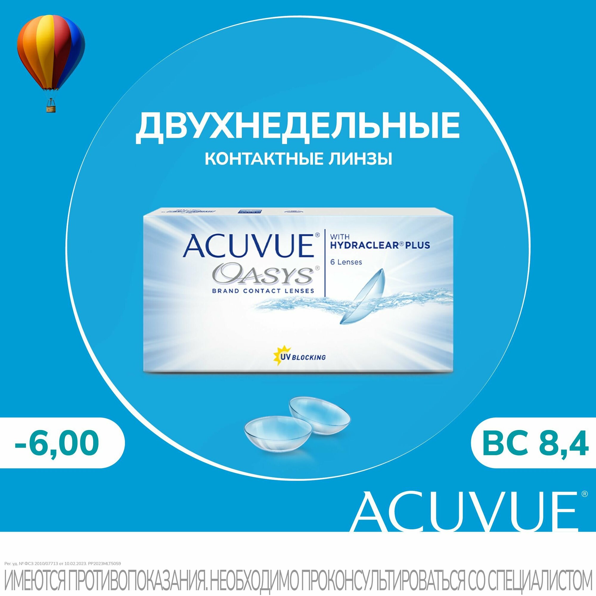 Контактные линзы ACUVUE OASYS with HYDRACLEAR PLUS, 6 шт (8.4) -6.00