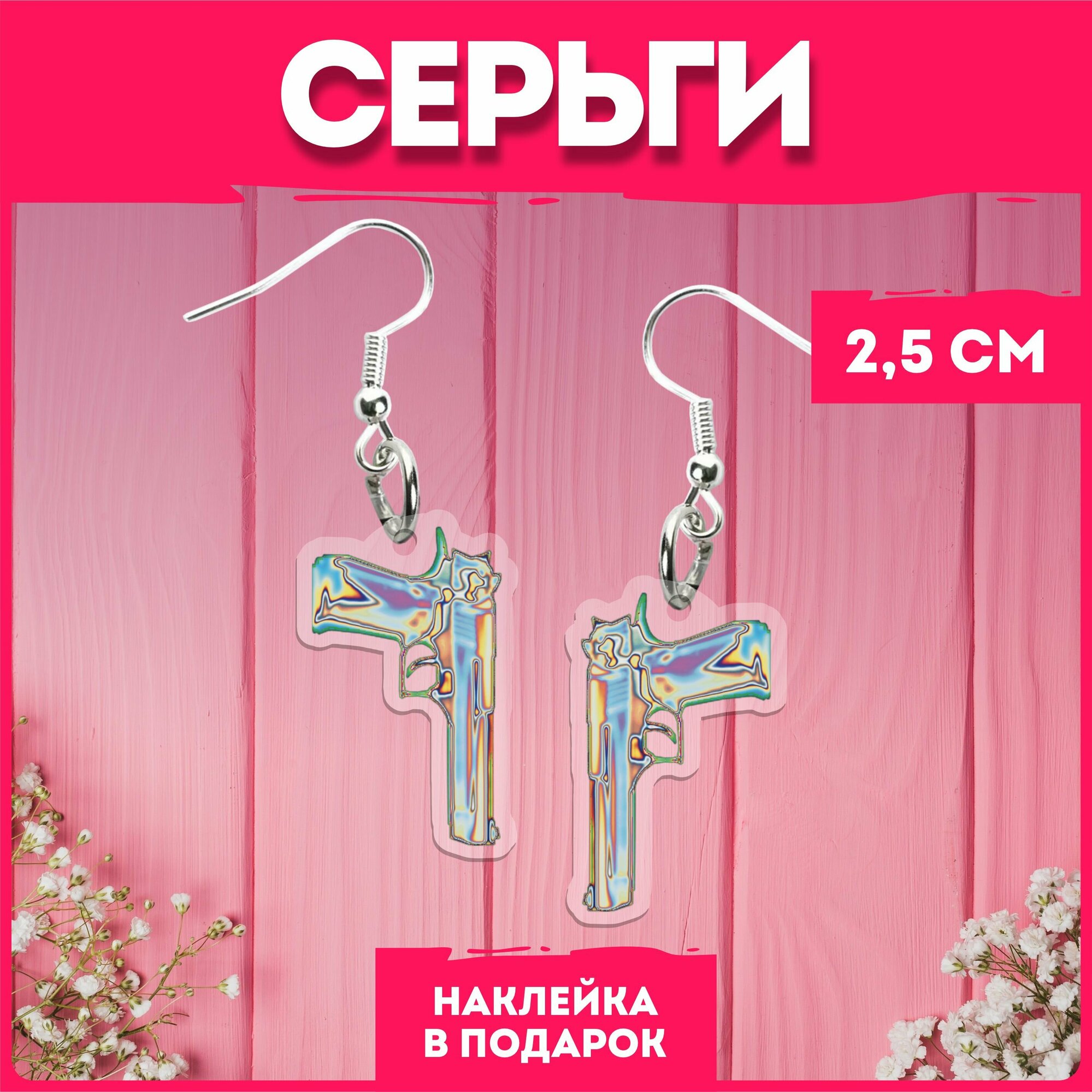 Серьги