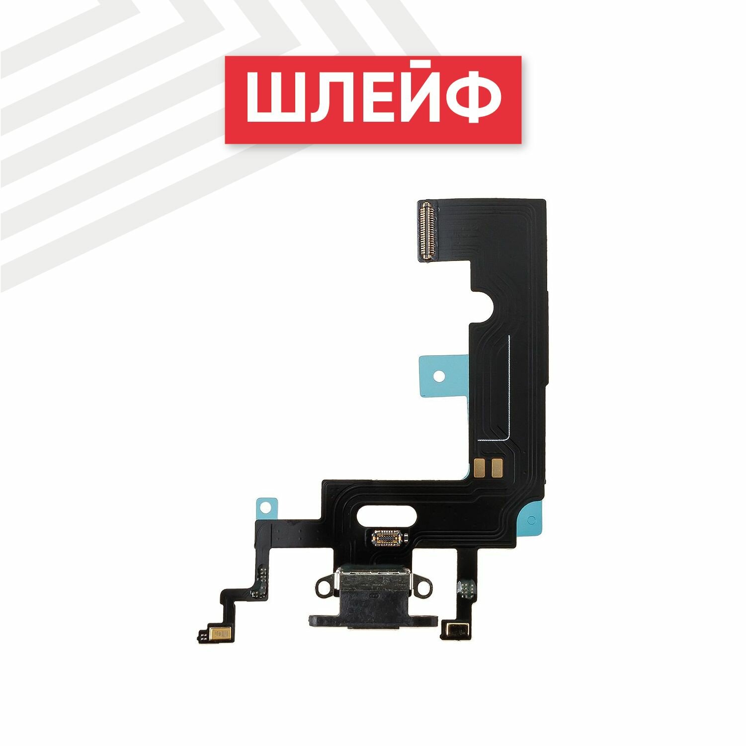 Системный разъем (разъем зарядки) для телефона Apple iPhone XR, черный