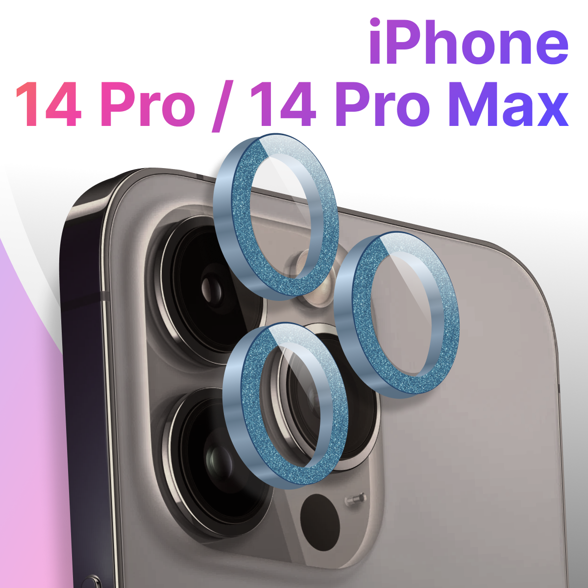 Защитные линзы для камеры Apple iPhone 14 Pro и 14 Pro Max / Противоударное стекло на камеру Эпл Айфон 14 Про и 14 Про Макс с блестками / Голубой
