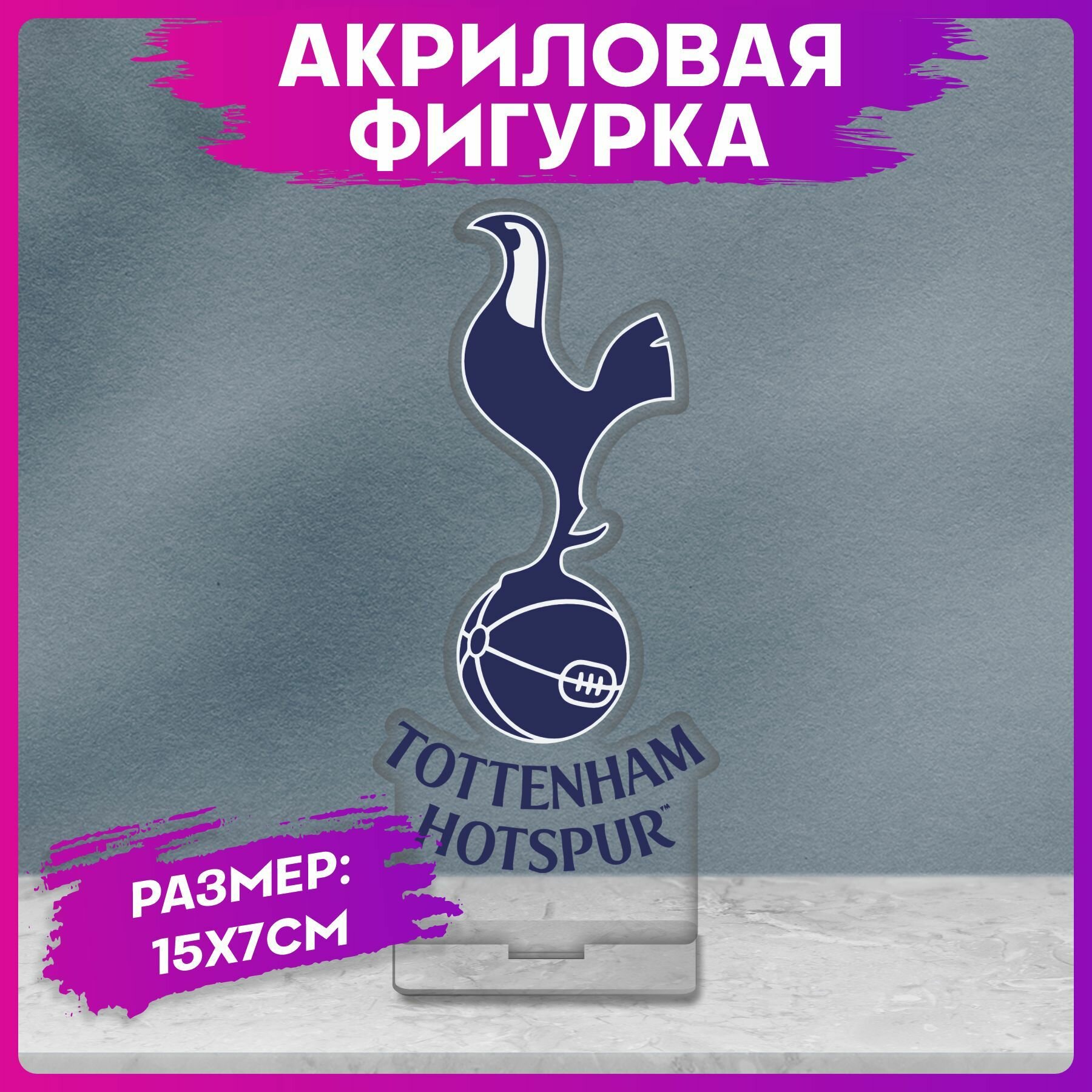 Акриловая фигурка АПЛ ФК Тоттенхэм для интерьера