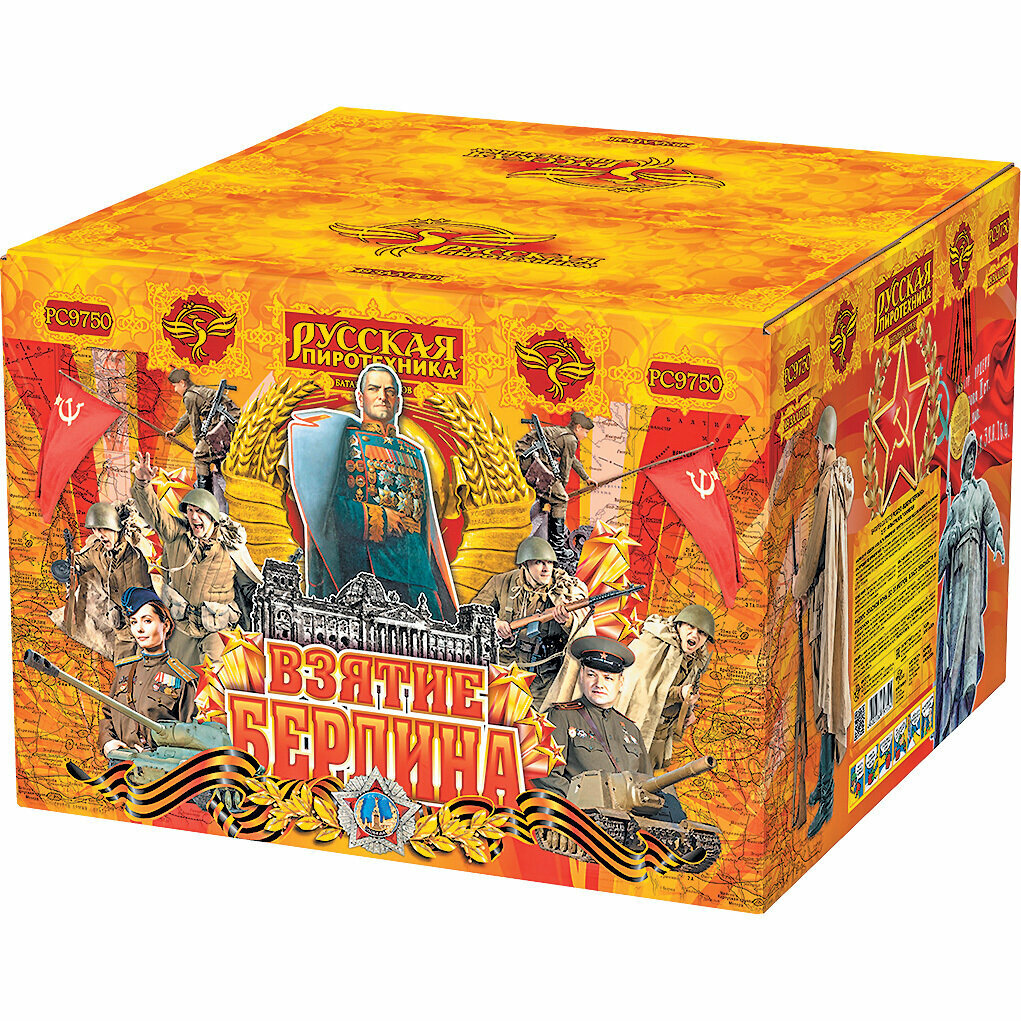 Фейерверк РС9750 Салют "Взятие Берлина" 2.75"х49