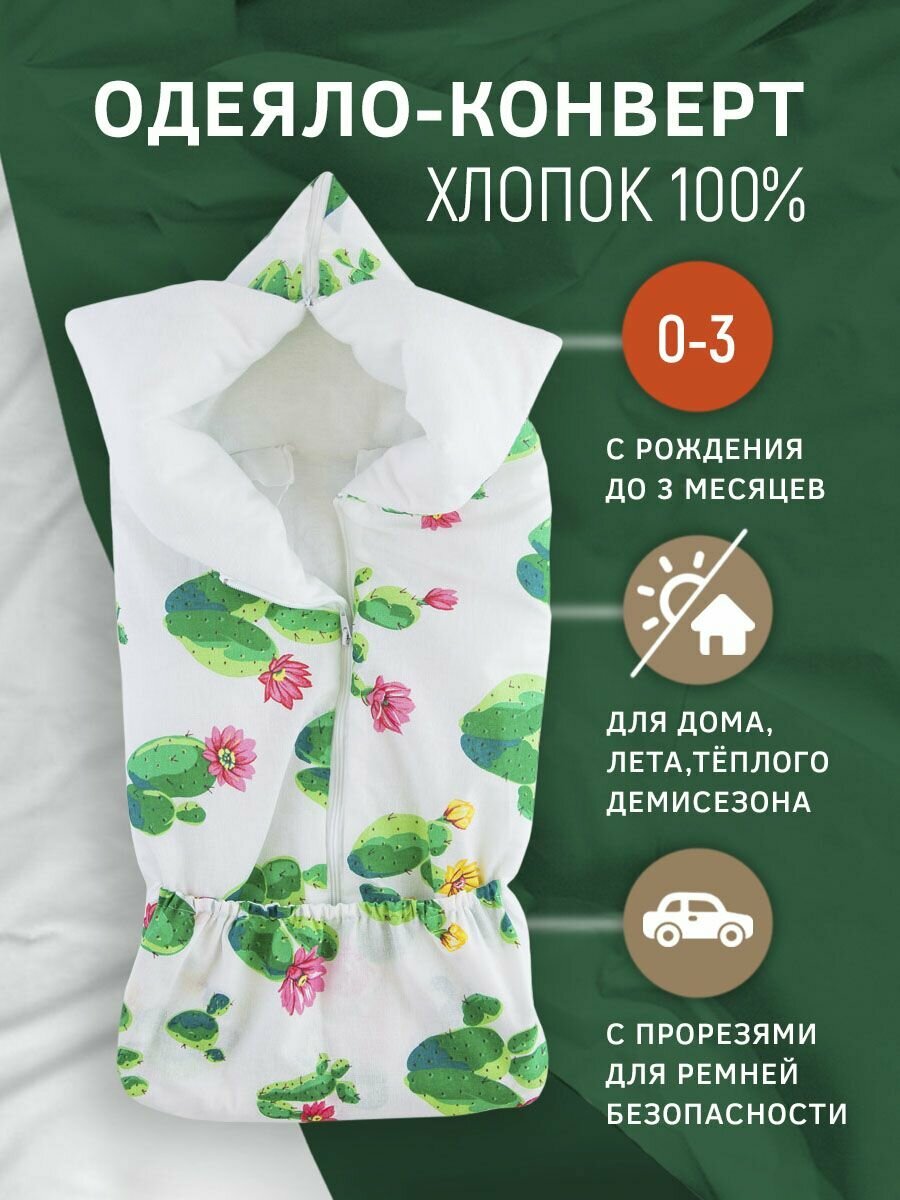 Амама Одеяло тондась 0/3 мес, 70х74см, хлопок, цвет: цветущие кактусы