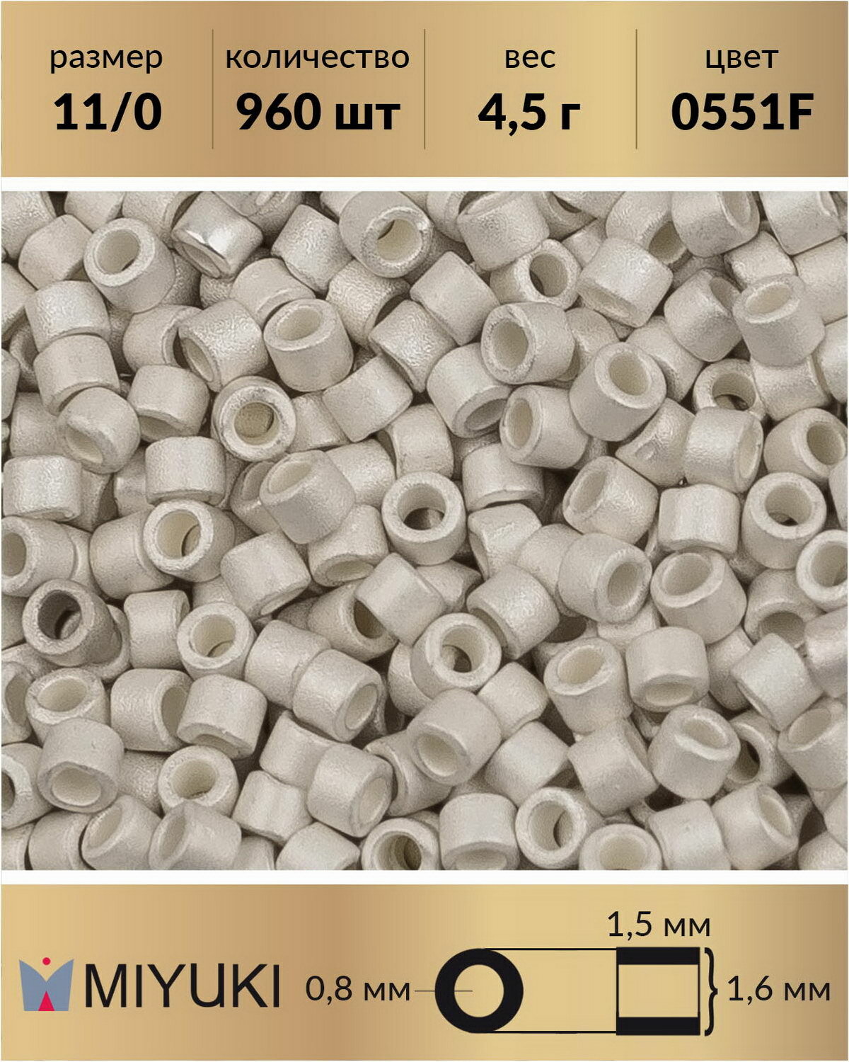 Бисер Miyuki Delica, цилиндрический, размер 11/0, цвет: Матовый металлизированный серебро (0551F), 4,5 грамм