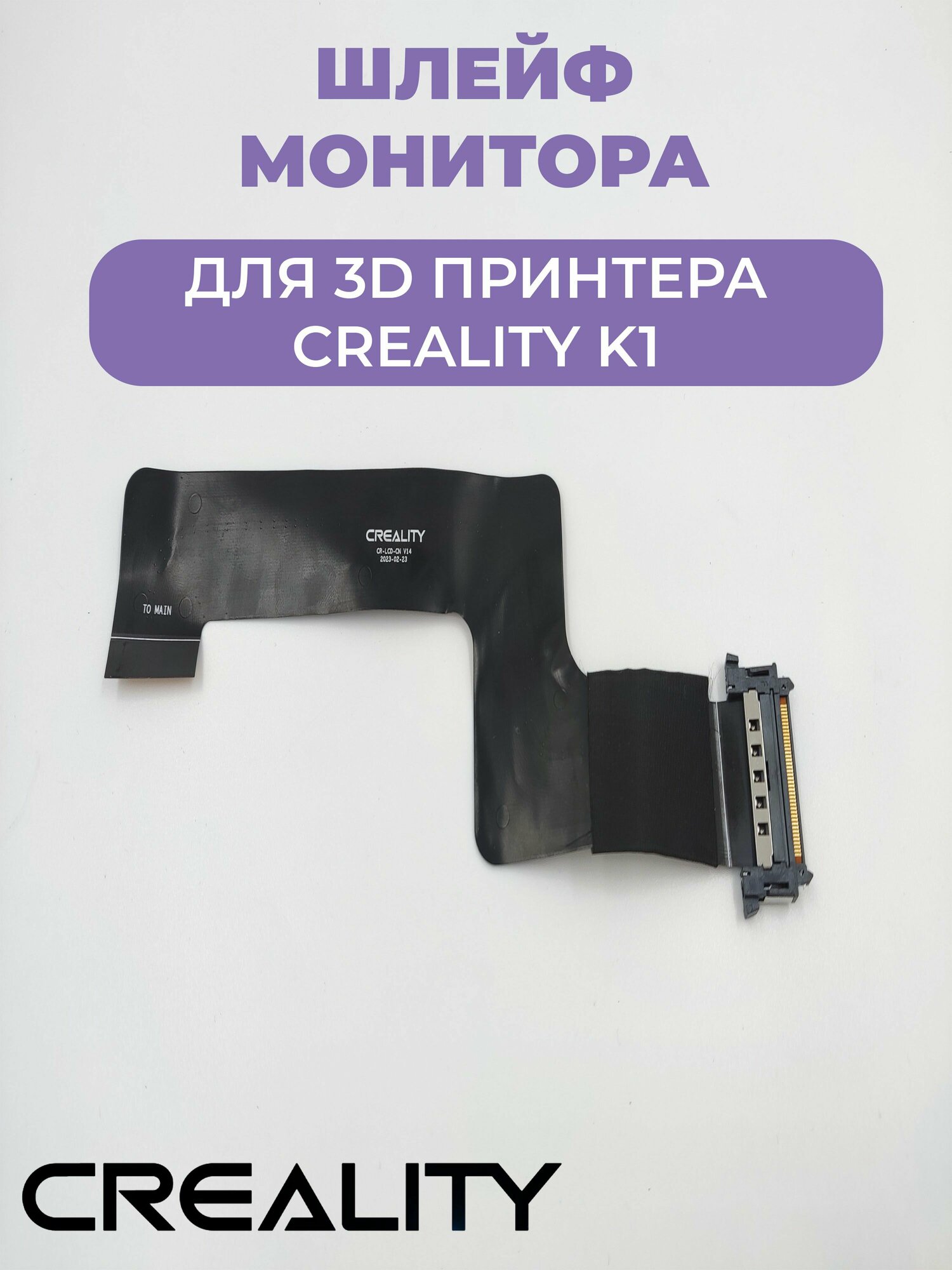 Шлейф монитора управления для 3D принтера Creality K1
