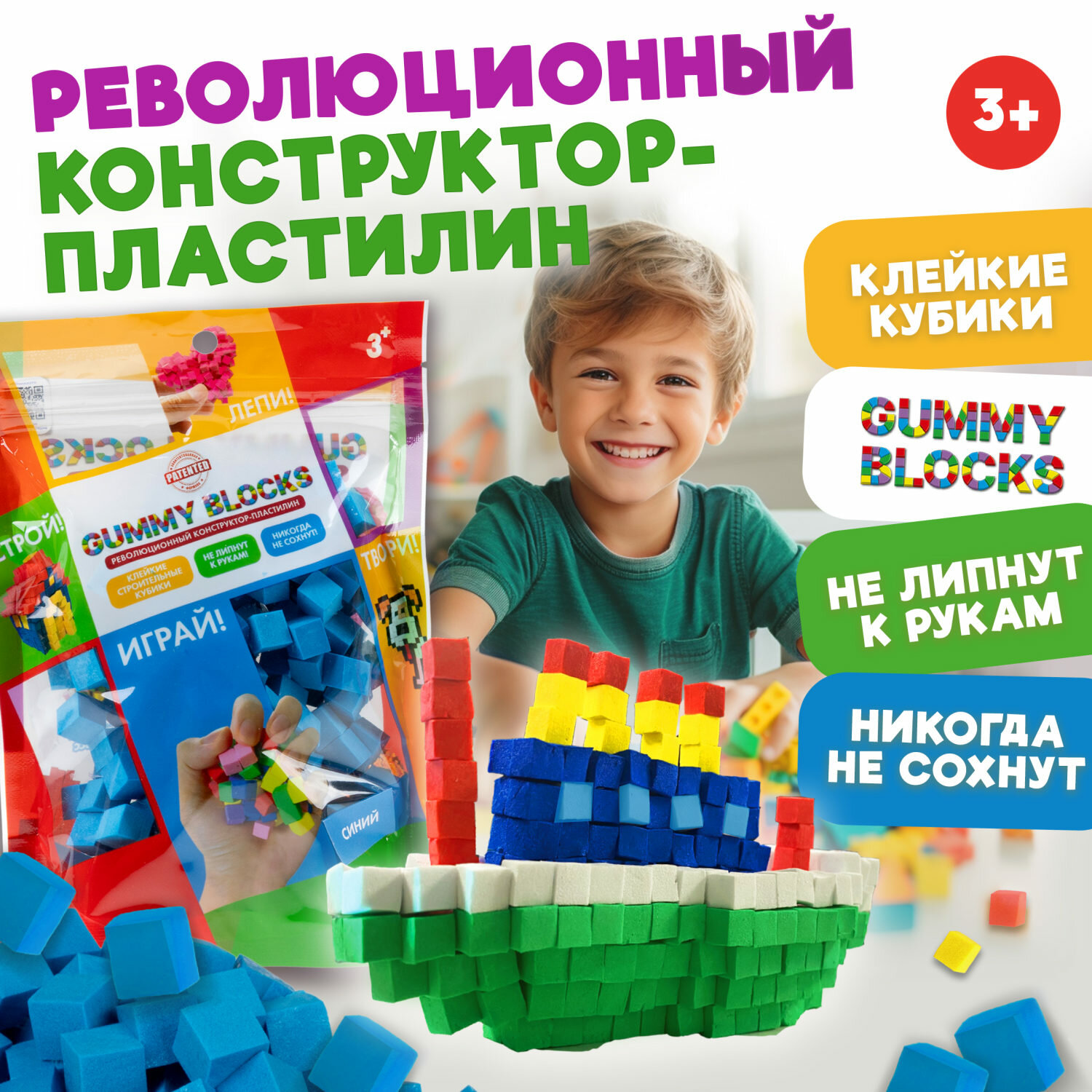 Мягкий 3d конструктор пластилин липучка Gummy Blocks липкий, детский, игрушки для мальчиков и девочек