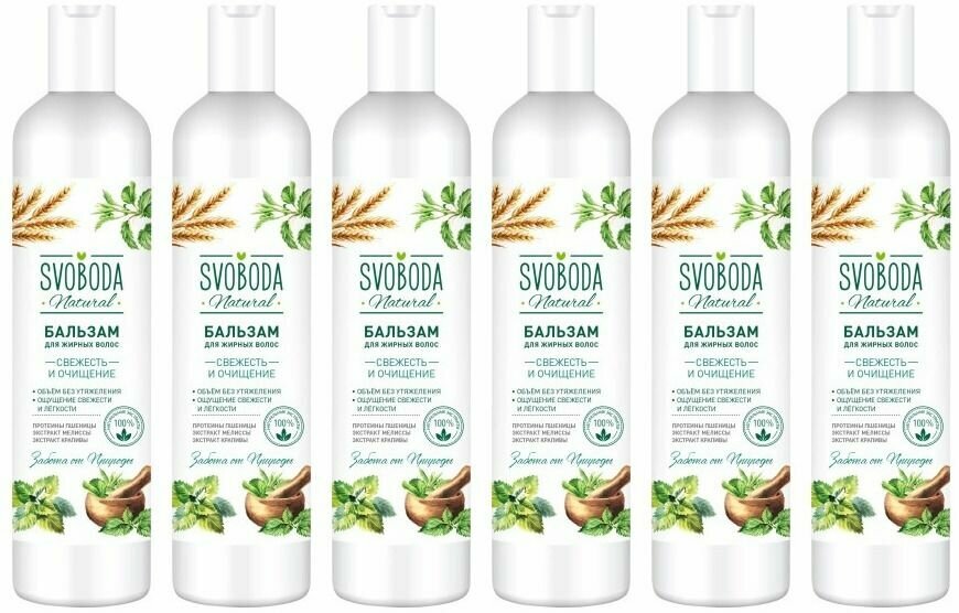 Бальзам для жирных волос Свобода, свежесть и очищение, 430 мл, 6 шт