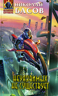 Неуязвимых не существует 2005 г.