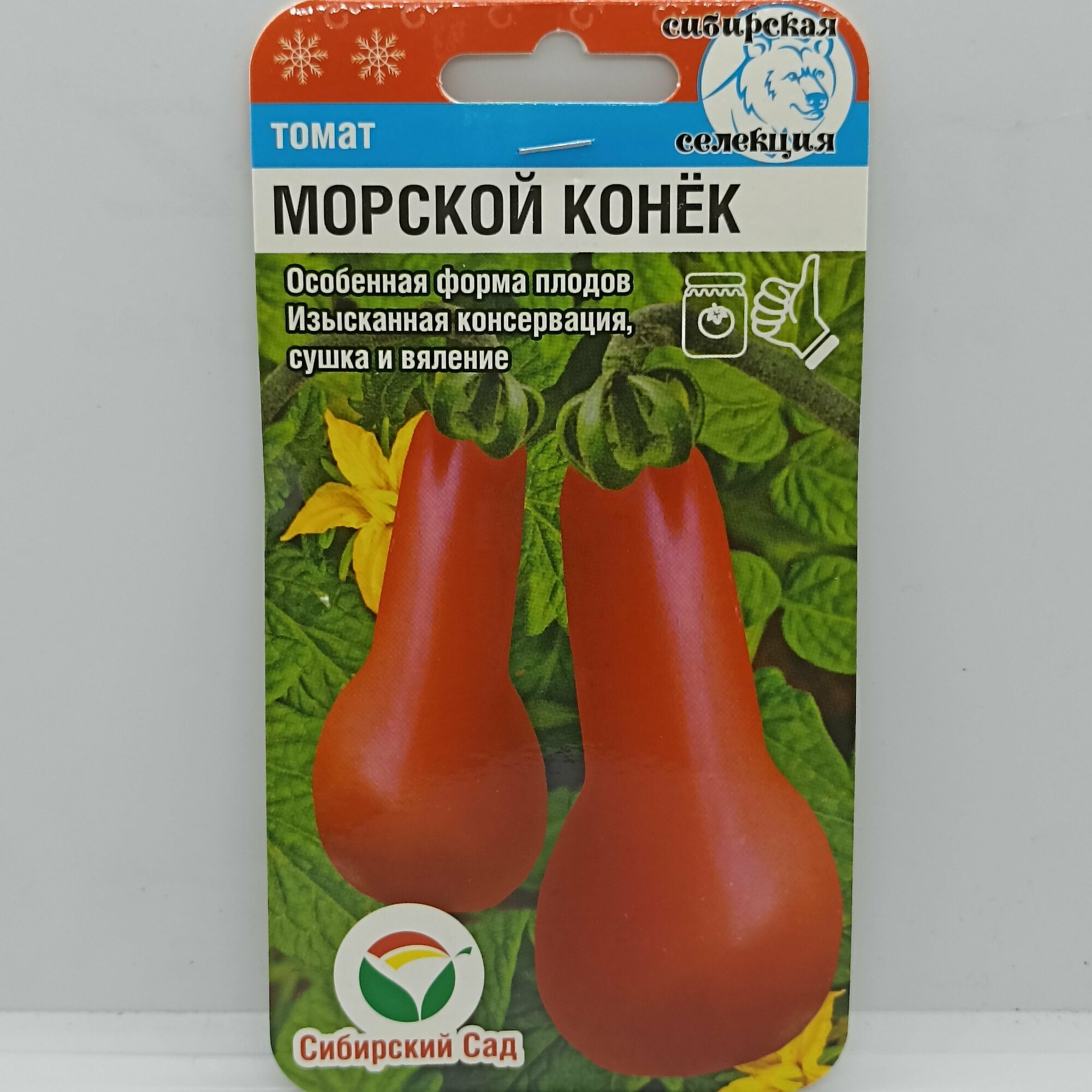 Томат Морской конек (Сибирский сад), особенная форма плодов для изысканной консервации, идеален для сушки и вяления, 20 семян