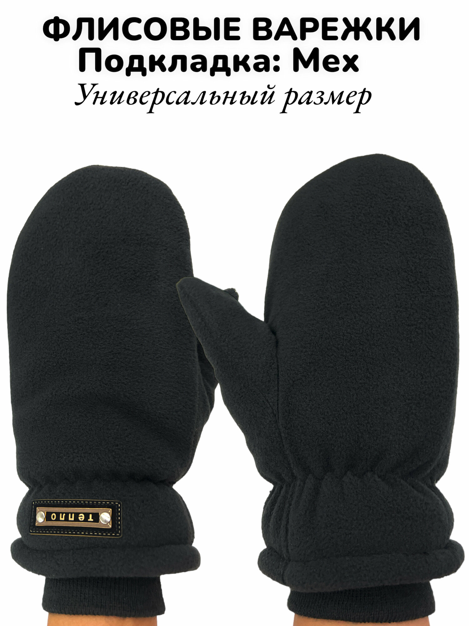 Варежки для мужчин