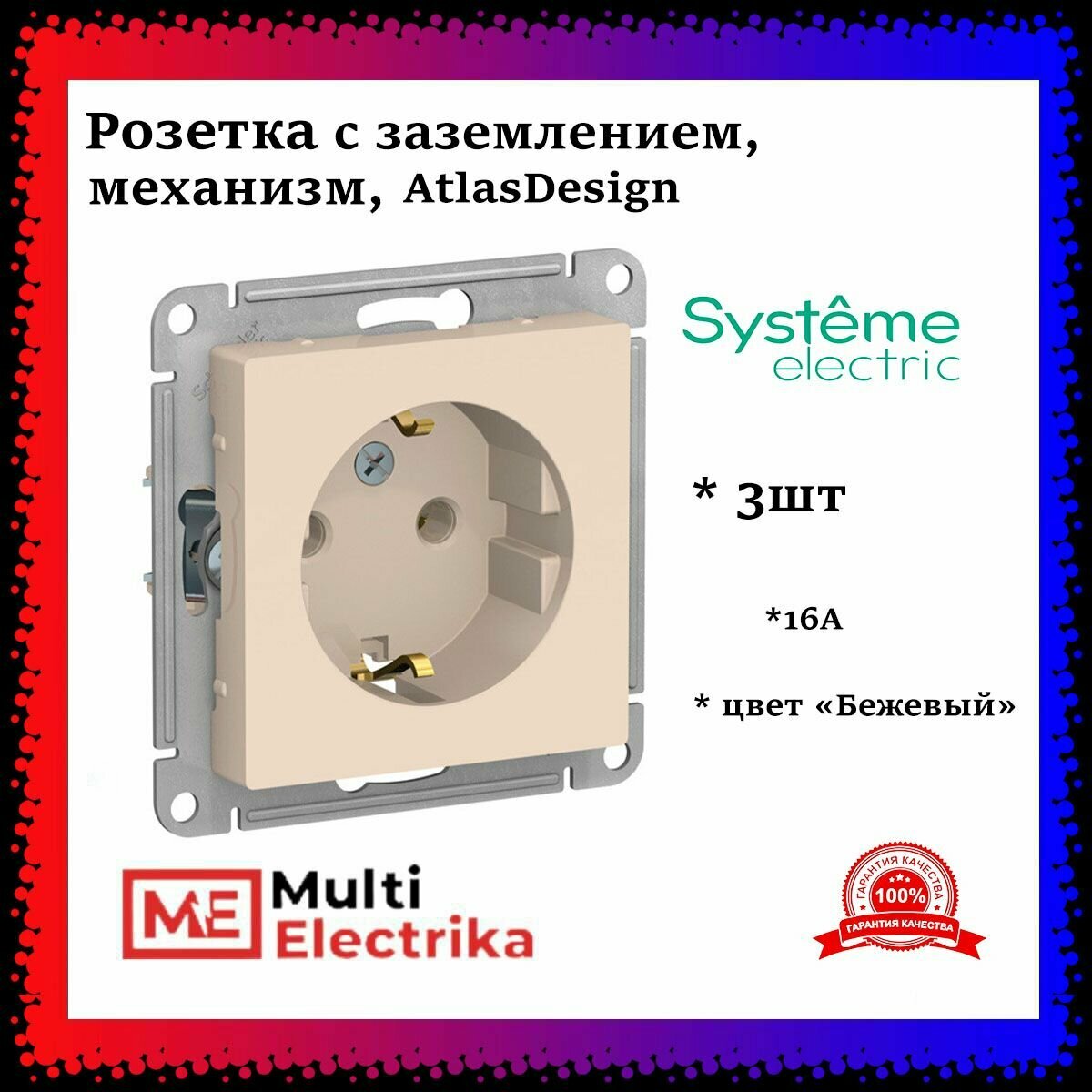 Schneider Electric AtlasDesign Розетка с заземлением, 16А, механизм розетки, цвет бежевый ATN000243 3шт