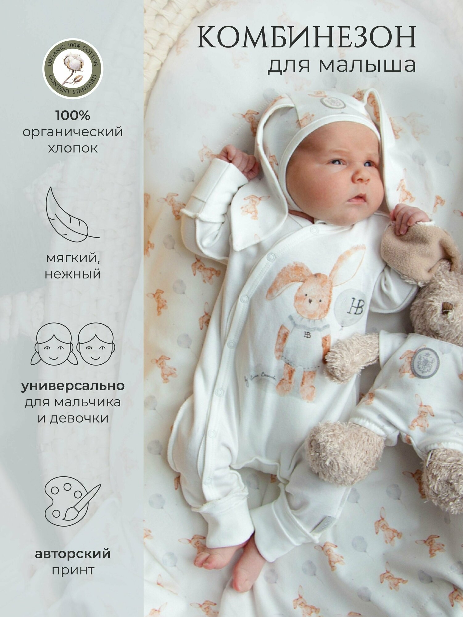 Комбинезон Базовая коллекция