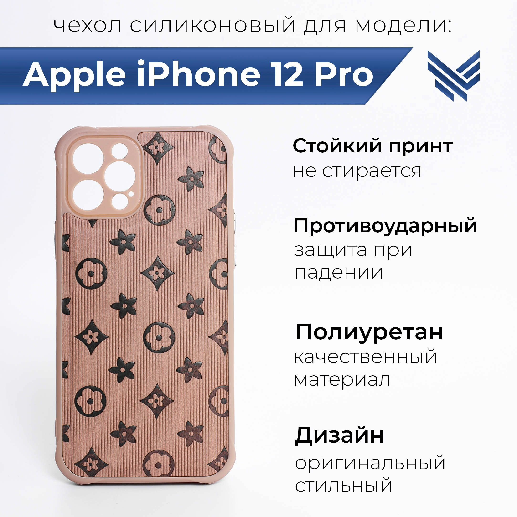Чехол MEJI Louis Vuitton, для iPhone 12 Pro, защита камеры, полиуретан