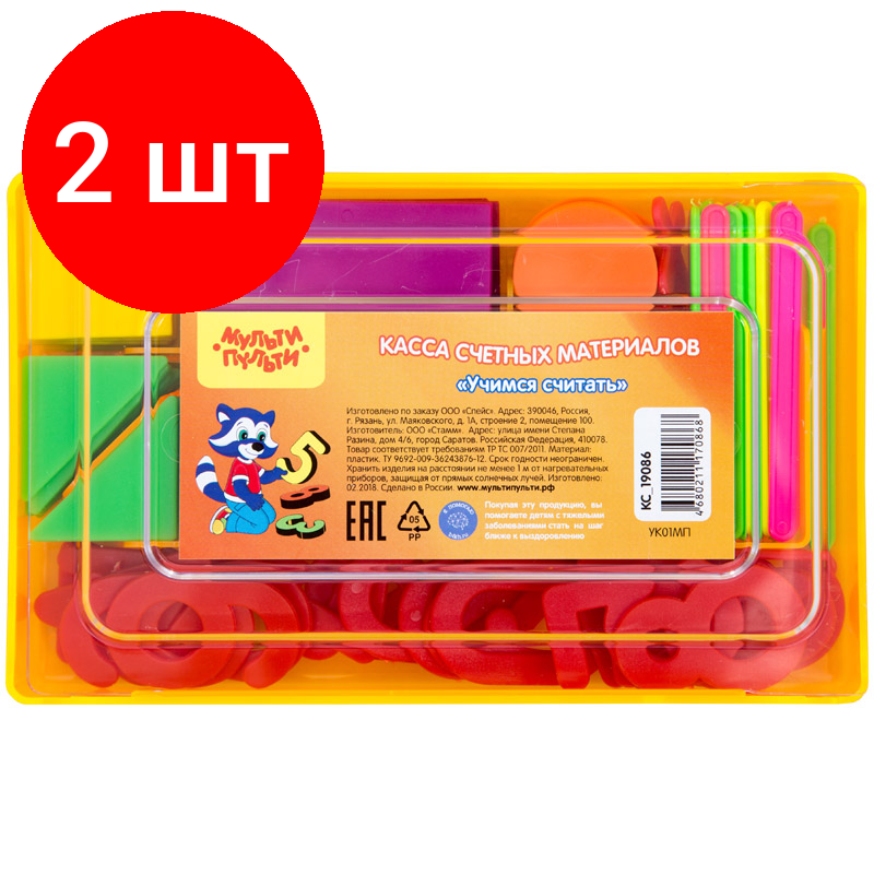 Комплект 2 шт, Касса цифр и счетных материалов Мульти-Пульти "Учимся считать", пластик