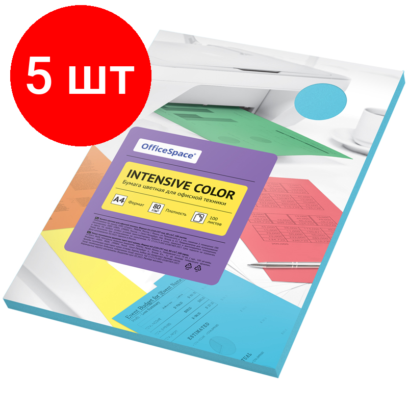 Комплект 5 шт, Бумага цветная OfficeSpace "Intensive Color", А4, 80г/м2, 100л, (голубой)