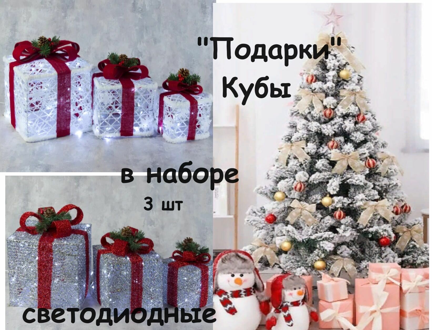 "Подарки " Кубы , набор из 3 шт , Светодиодные , Цвет : Серебристый