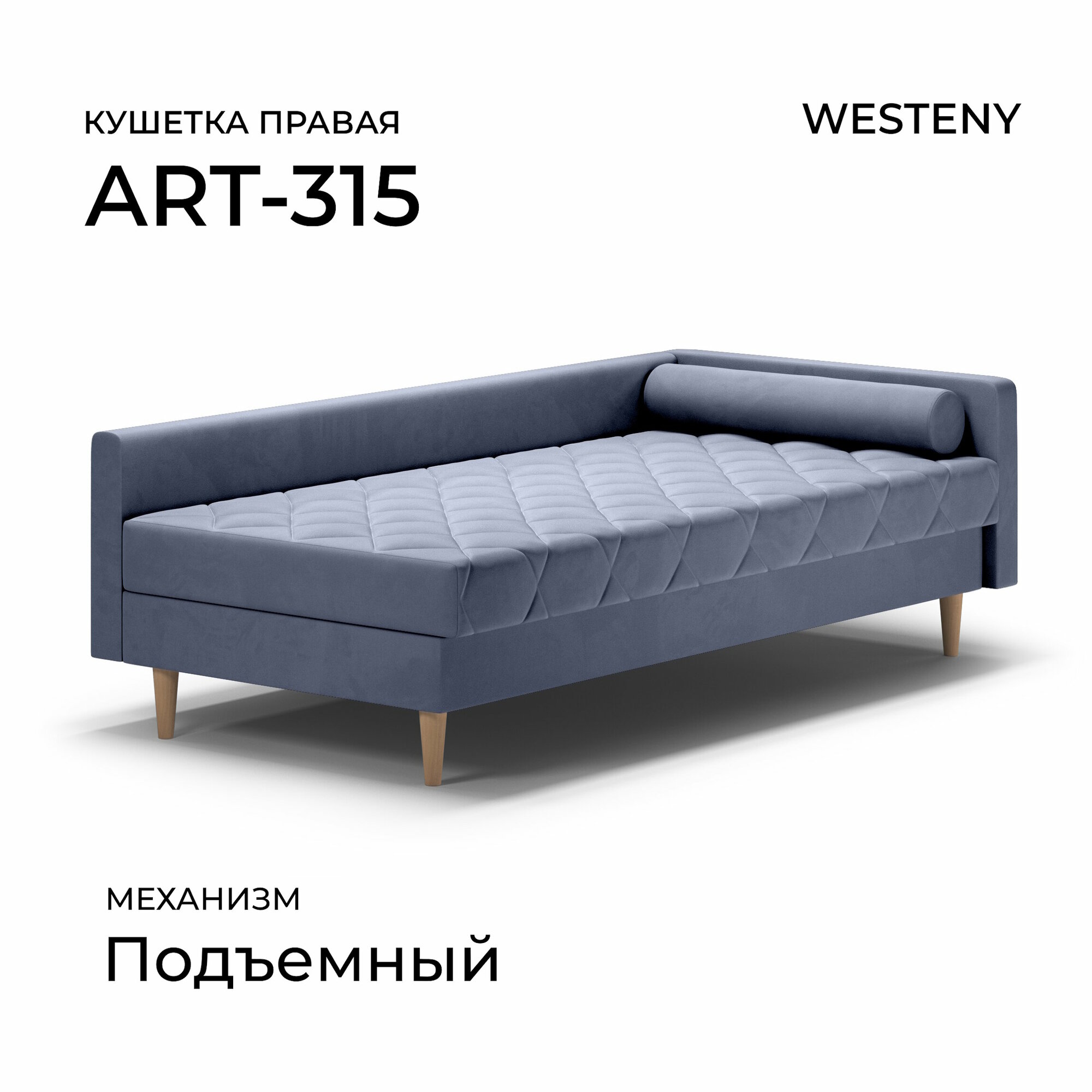 Кушетка WESTENY "ART-315 правая" 199x100x62, 90x190, 1 место, синий велюр