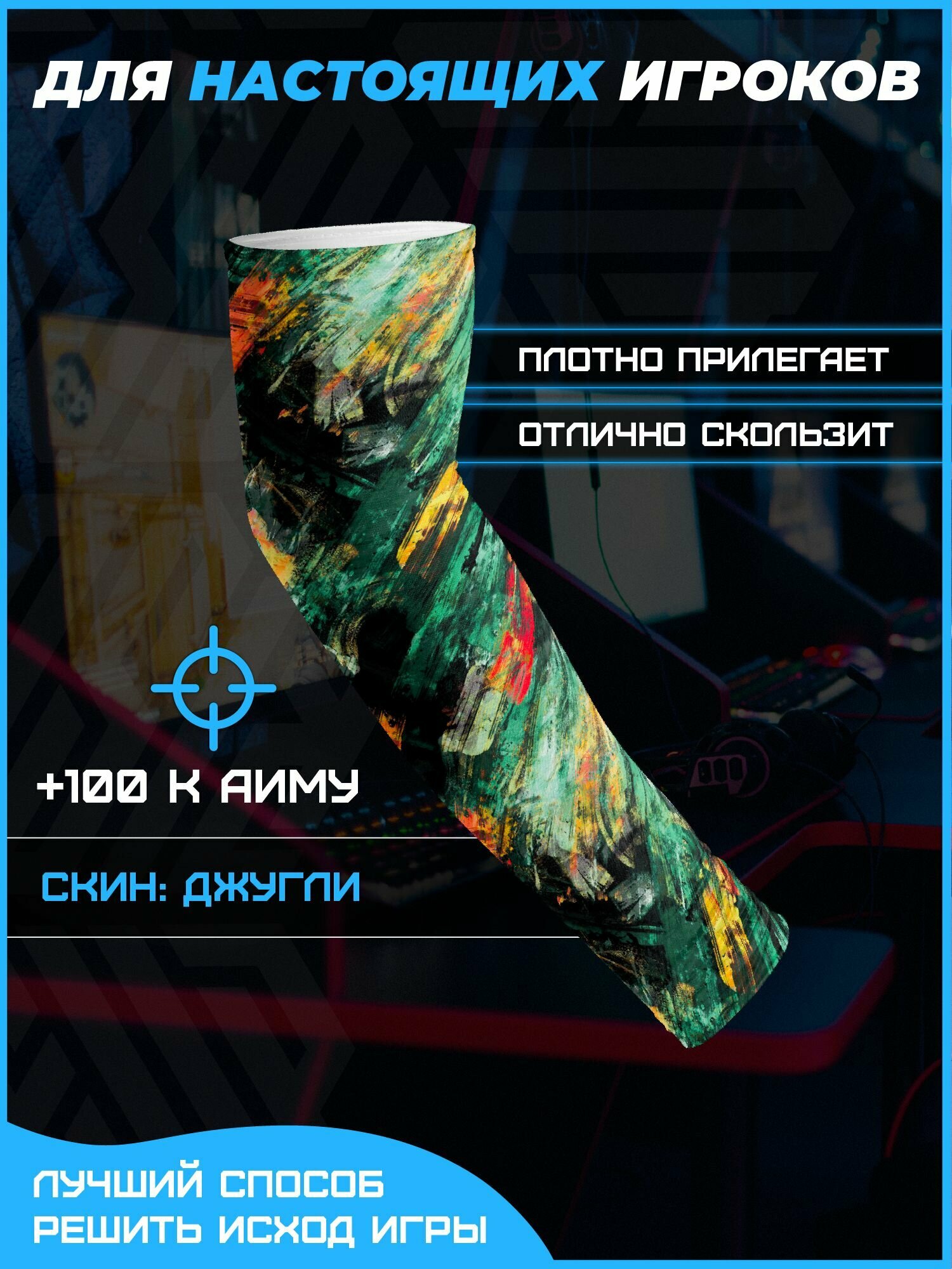 Геймерский игровой киберспортивный рукав Рыцарь Геймер, cs go, кс го, XS размер