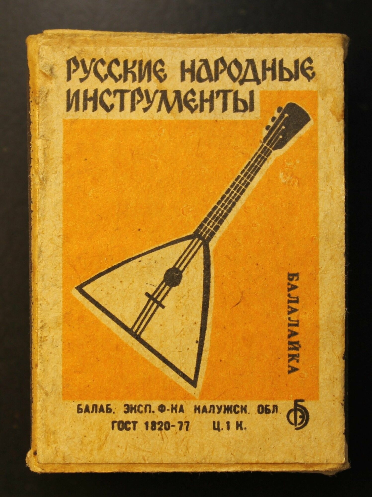 Спичечная коробка с этикеткой СССР. Серия: Русские народные инструменты. "Балалайка". 1970-80 е гг.