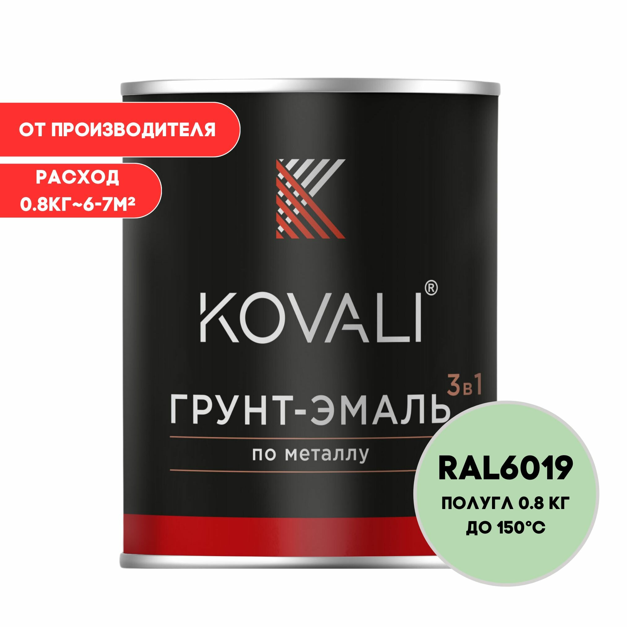 Грунт-эмаль 3 в 1 KOVALI полуглянец Бело-зеленый RAL 6019 0,8кг краска по металлу, по ржавчине, быстросохнущая
