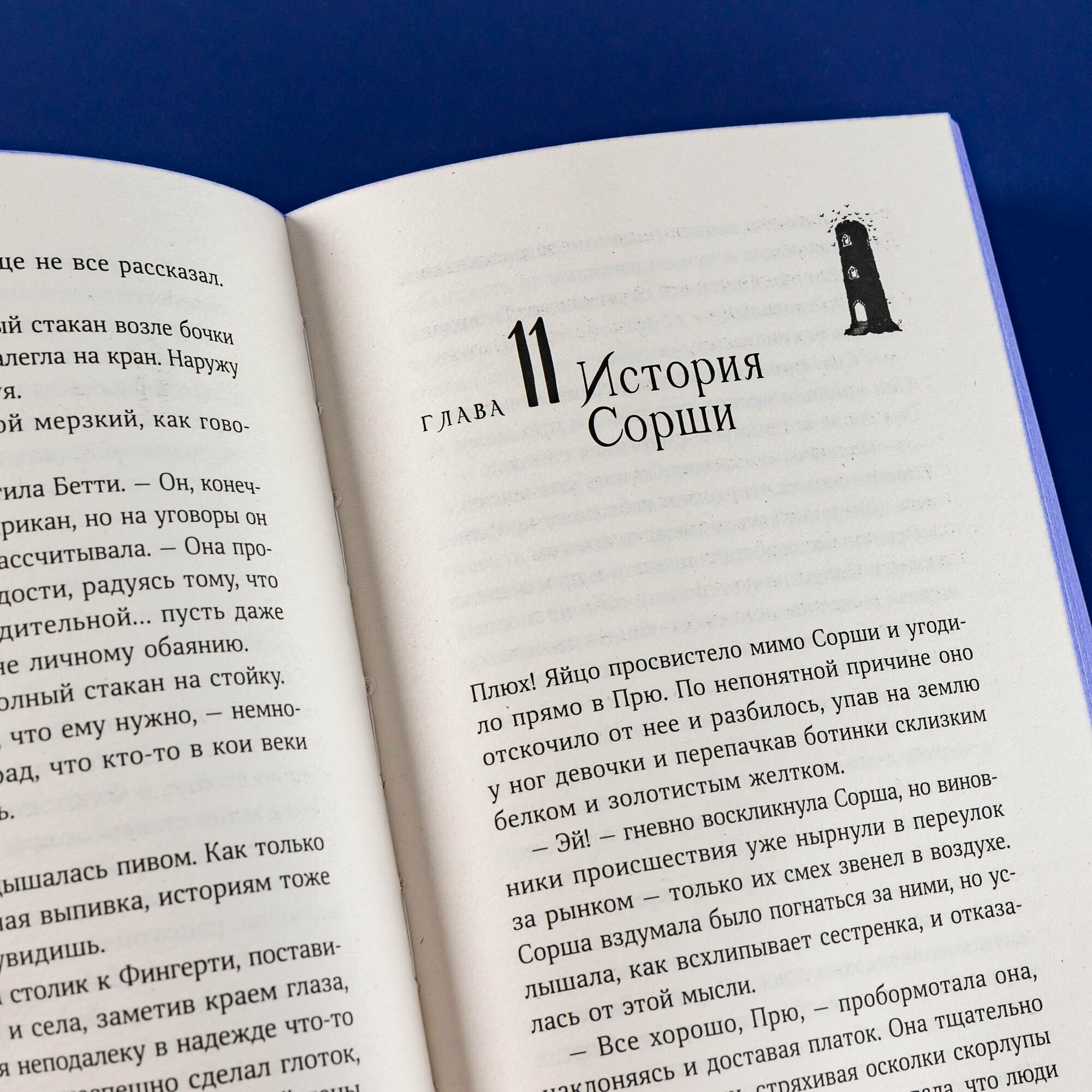Книга Альпина Дети "Щепотка магии", янг-эдалт, мягкий переплет — фото 1