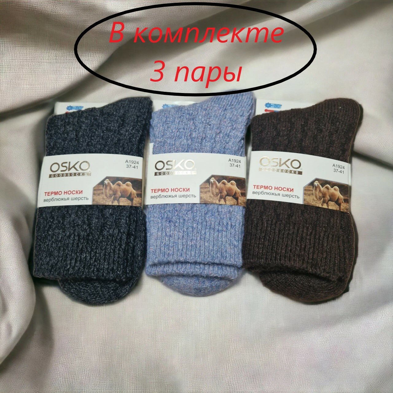 Носки, комплект