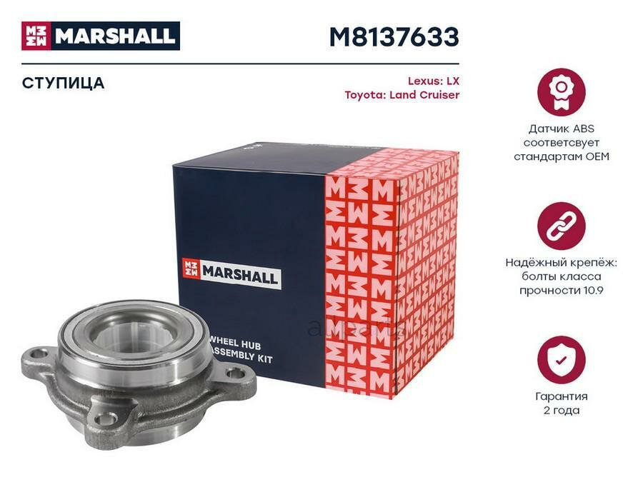 MARSHALL M8137633 к-кт подшипника ступицы передн! со ступицей\ Lexus LX, Toyota Land Cruiser 07>