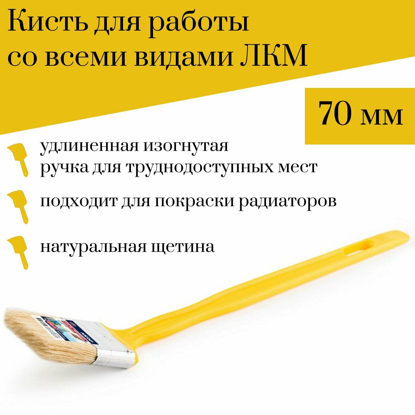 Кисть малярная 70 мм Эксперт радиаторная