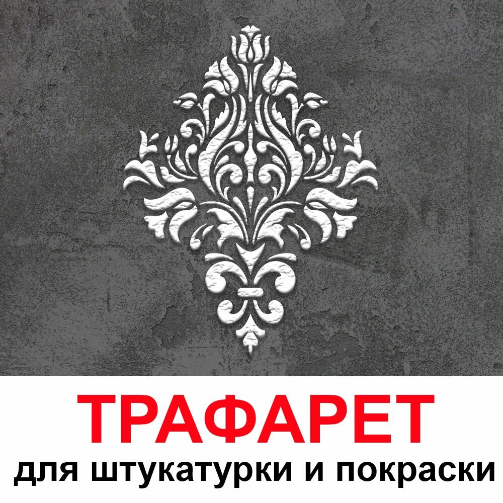 Трафарет тюльпаны 40х50 см для штукатурки и покраски многоразовый из пластика ТриКита