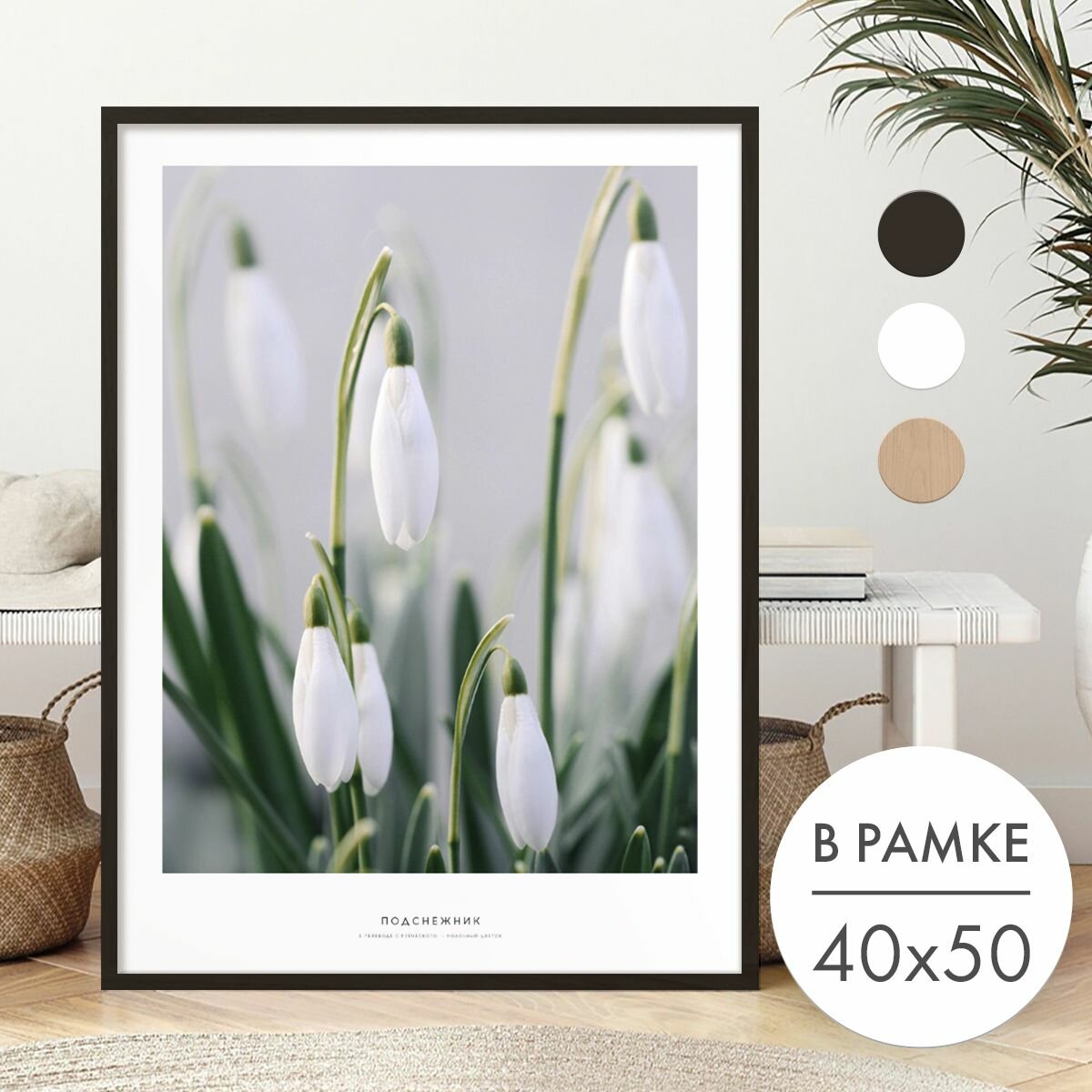 Постер 40х50 В рамке "Ландыши" для интерьера
