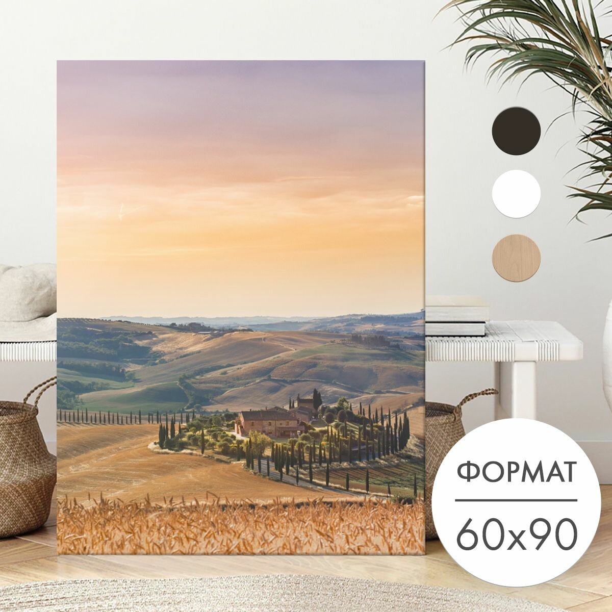 Постер 60х90 без рамки "Тоскана" для интерьера