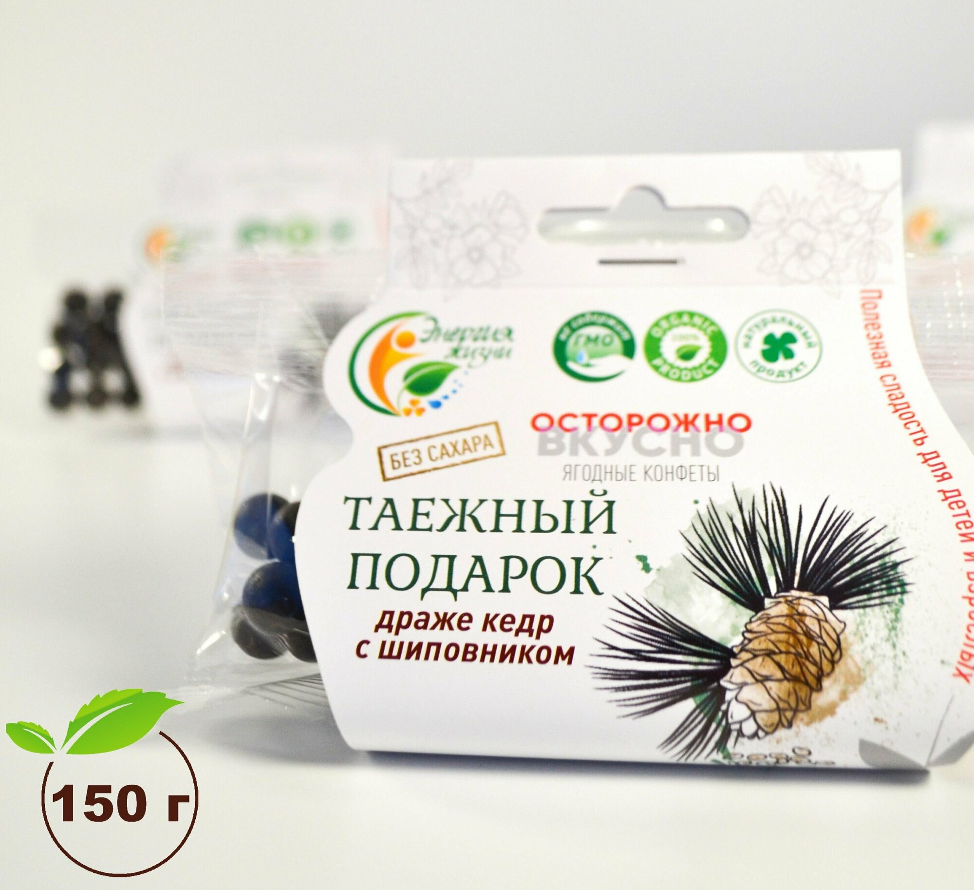 Полезные сладости без сахара с кедром и шиповником Энергия жизни Таежный подарок осторожно вкусно для детей и взрослых, вегетарианский продукт, 150 г.