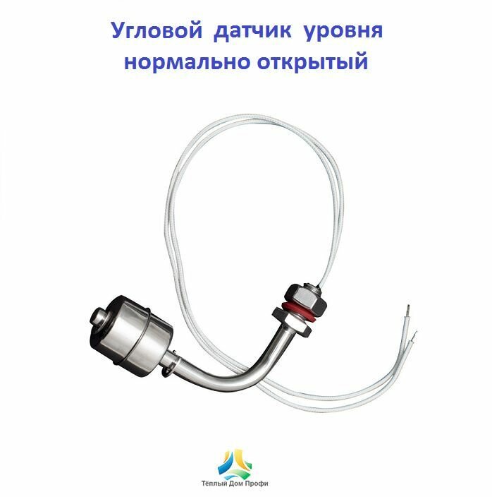 Угловой датчик уровня жидкости ПолиТех - нормально открытый